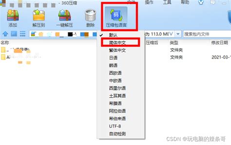 鼠标右键添加360压缩