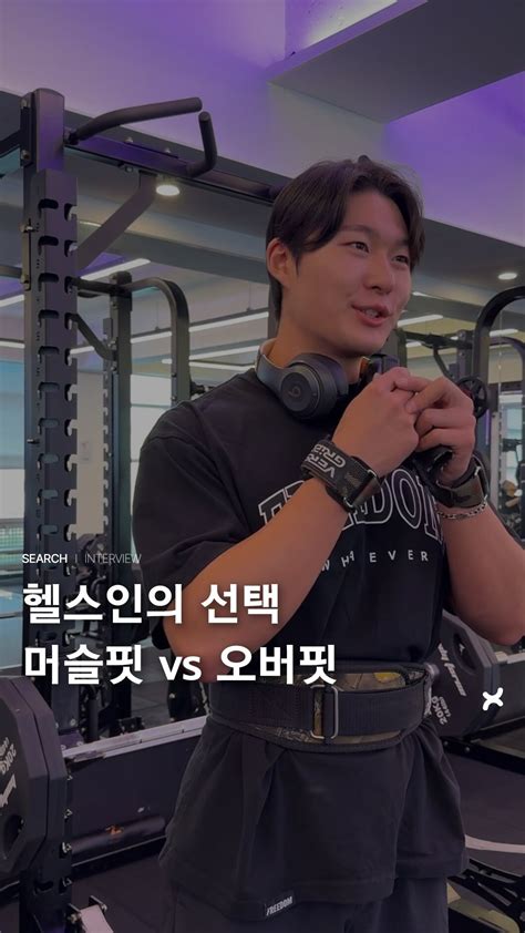 핏뷰 I 피트니스 라이프 플랫폼 🏃‍ ️ 누구든 강해지는 수중 헬스장 🏊 세상에 있는 모든 피트니스를 보다 핏뷰 📷 Lifeofmedet Instagram