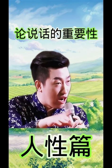 智慧人生 论说话的重要性 On The Importance Of Speaking语言的魅力 周文强 Youtube