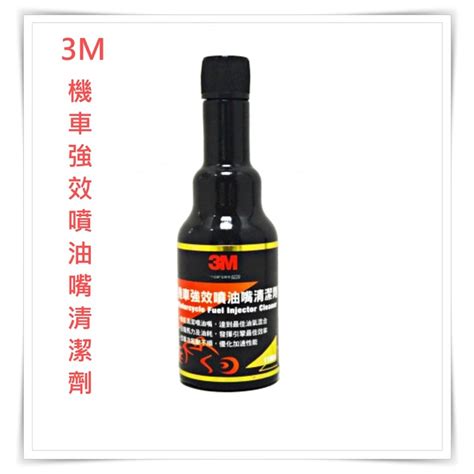 3m Pn11023 機車全效汽油添加劑65ml 發揮引擎最佳效能 回復油耗及馬力 機車保養 蝦皮購物