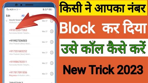 Block Number Pe Call Kaise Kare Youtube