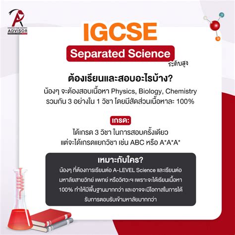 เลือกสอบ Igcse หมวด Science ระดับไหนดี The Advisor