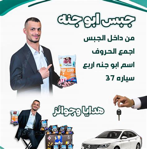 ابو جنه فور يو On Reels Facebook