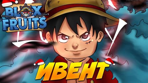 [БФЧИК] Новый ИВЕНТ как ФАРМИТЬ КОНФЕТТИ в БЛОКС ФРУТС 😱 Roblox Blox Fruits Youtube