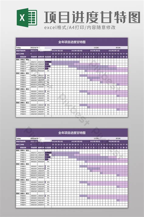 簡單的年度項目進度甘特圖excel模板 Xls Excel模板素材免費下載 Pikbest