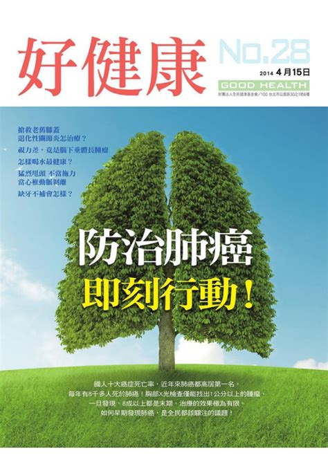 健康刊物 全民健康基金會