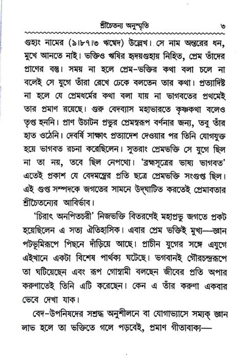 ভক্তপ্রসঙ্গ Bhakt Prasanga