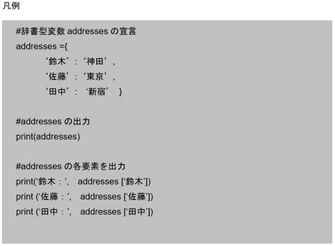 74 リスト以外の配列辞書、タプル 神田itスクール