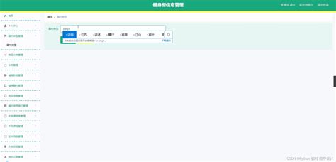 Springbootjavaphpnodepython健身房信息管理【计算机毕设】 Csdn博客