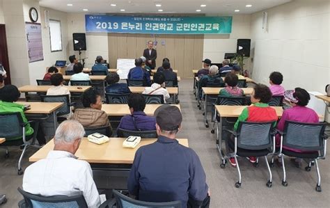소양면 노인일자리 인권교육