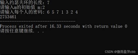 数据结构作业 约瑟夫环数据结构约瑟夫环 Csdn博客
