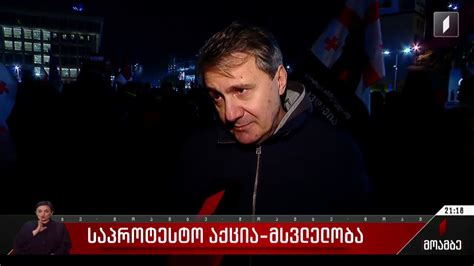 საპროტესტო აქცია მსვლელობა Youtube