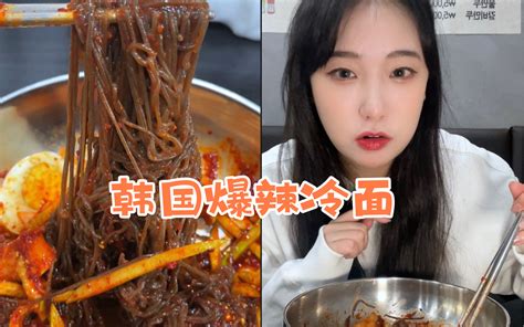 韩国冰冰凉凉的爆辣冷面！这又冰又辣的感觉太上头了～ 小黄出发了 小黄出发了 哔哩哔哩视频