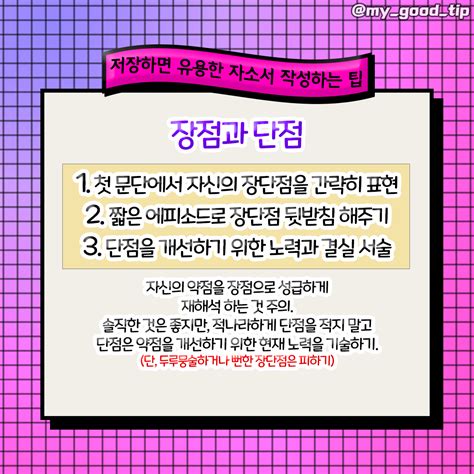 나만의 필수꿀팁 저장하면 유용한 자소서 작성하는 팁😄 자소서쓸때 참고 더 유익한 정보는👉