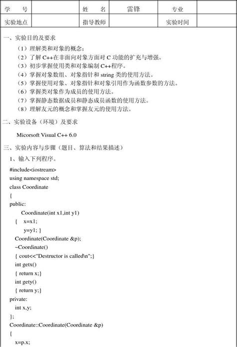 厦理实验三类和对象word文档在线阅读与下载无忧文档