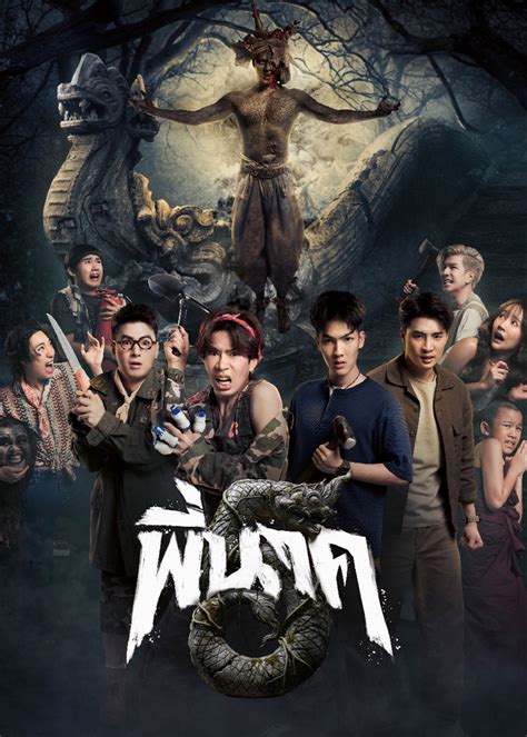 ดูหนัง พี่นาค 5 2026 Pee Nak 5 เต็มเรื่อง Hd ดูหนังออนไลน์ฟรี Hd 4k