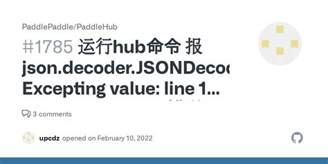 运行hub命令 报json decoder jsondecodeerror excepting value line 1 column 1