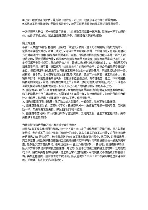 甲方乙方必争的“措施费”,你真的清楚吗建筑设计规范 土木在线 甲方乙方必争的“措施费”,你真的清楚吗建筑设计规范 土木在线