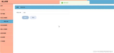 java毕业设计线上点餐（springboot mysql jdk1 8 meven） csdn博客