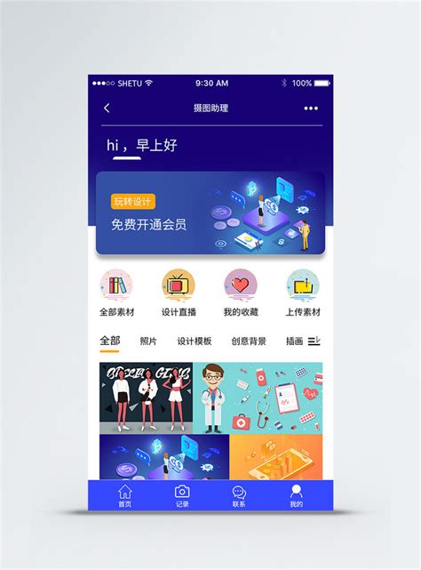 휴대 전화 앱 메인 인터페이스 Ui 모바일 인터페이스 이미지 사진 401125632 무료 다운로드
