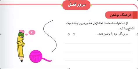 ریاضی سوم ابتدایی فصل ۵ محیط و مساحت واحد اندازه گیری سطح صفحه ۹۴