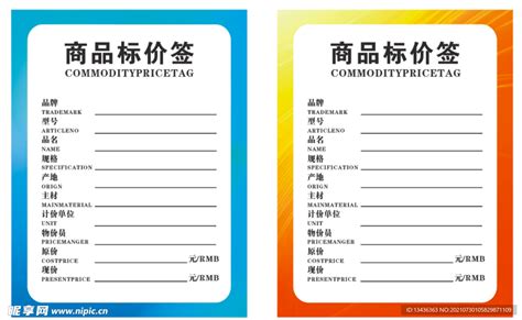 商品标签设计图 广告设计 广告设计 设计图库 昵图网