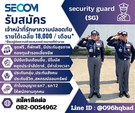 📣ด่วน บริษัทรักษาความปลอดภัยไทยซีคอม จำกัด 🎉 เปิดรับสมัครรอบวันที่ 18 มีนาคม 2567📣 เจ้าหน้าที่