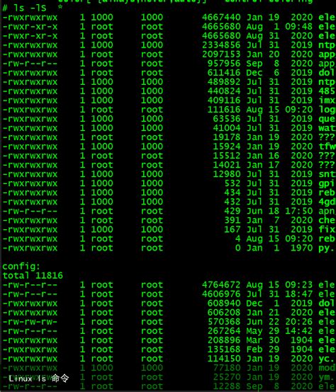 linux ls 命令 云恒制造