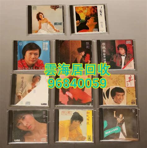 長期實體門店高價回收 Cd 黑膠 卡式帶 蔡琴 張國榮 齊秦 陳百強 羅大佑 鄺美雲 梅艷芳 林志美 林子祥 鄧麗君 達明一派 預購