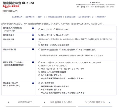 確定拠出企業年金をidecoへ移換する準備｜セミリタイア生活者のブログ