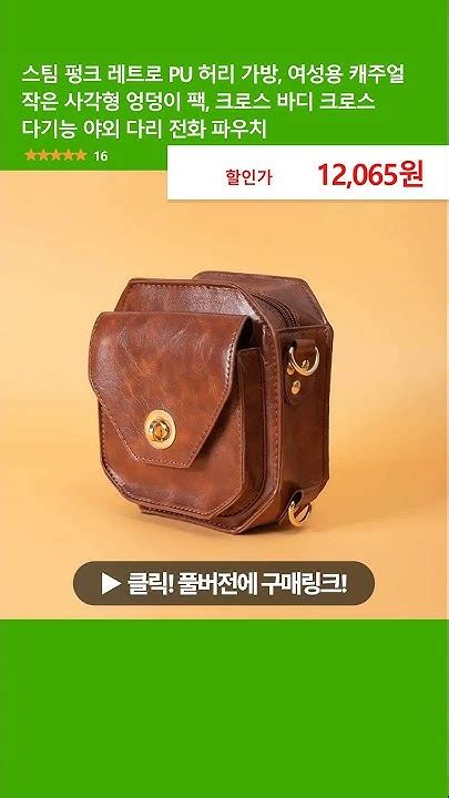 스팀 펑크 레트로 Pu 허리 가방 여성용 캐주얼 작은 사각형 엉덩이 팩 크로스 바디 크로스 다기능 야외 다리 전화 파우치 Youtube