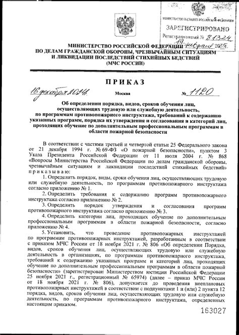 Приказ Министерства Российской Федерации по делам гражданской обороны чрезвычайным ситуациям и