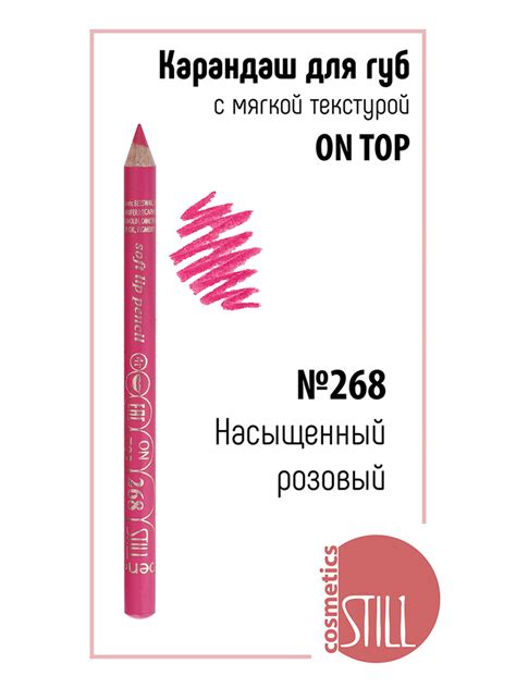 Still Карандаш для губ ON TOP, 268 Насыщенный розовый, стойкий - купить ...