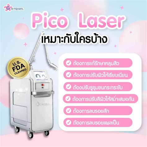 Pico Laser คืออะไร มีกี่แบบ ช่วยเรื่องอะไรบ้าง ทำที่ไหนดี