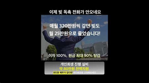 과도한 빚 정말 다 갚으실 건가요 Youtube