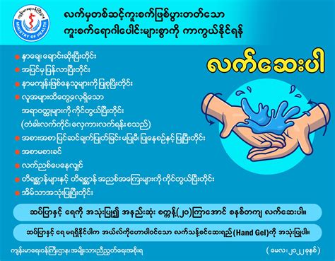 Hand Washing May 2023 Ministry Of Health Moh Myanmar