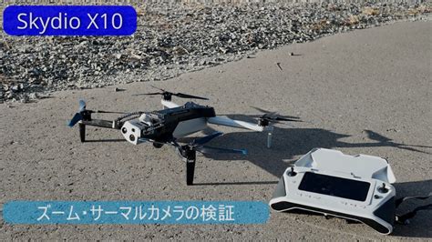 Skydio X10 Kddiスマートドローン株式会社