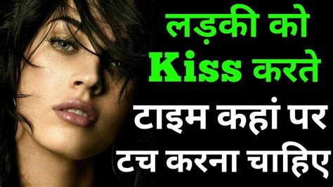 Ladki Ko Kiss Karte Time Kaha Par Touch Karna Chahiye Kiss Karne Ka Sahi Tarika Psychological