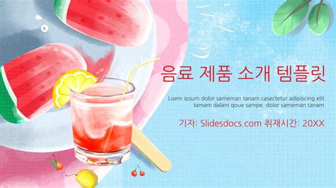 프레젠테이션을 위한 무료 얼음 Ppt 템플릿 Slidesdocs