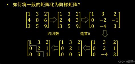 数学基础【俗说矩阵】：齐次线性方程和非齐次线性方程求解 学习笔记 非齐次线性方程组求解 Csdn博客
