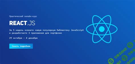 Скачать курс Reactjs Академия верстки