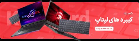 سیلیکا واردکننده قطعات لپتاپ اصل و با ارسال سریع به سراسر کشور