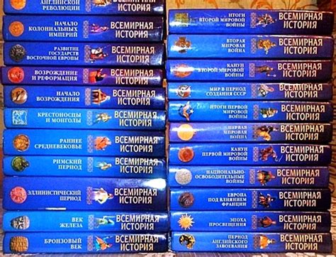 КНИГИ ПО ИСТОРИИ ЧЕЛОВЕЧЕСТВА Название: Всемирная история: В 24 -х ...