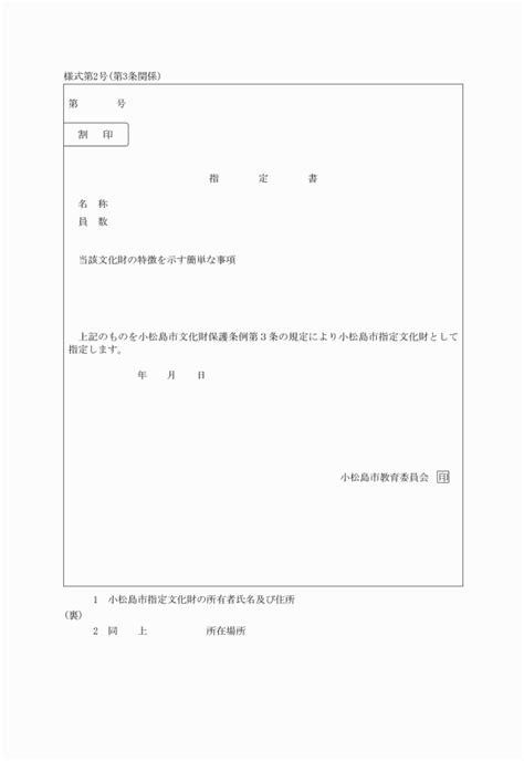 小松島市文化財保護条例施行規則