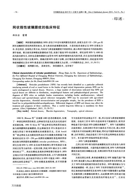 Pdf [clinical Characteristics Of Reticular Pseudodrusen]