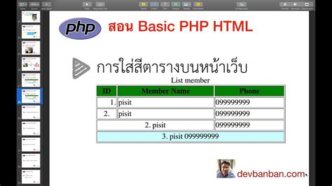 สอน Php Html Table การใส่สีให้กับตารางบนหน้าเว็บ สอนทำเว็บฟรี Youtube