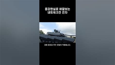미국의 기술로 만든 세계 최강의 전차 M1 에이브람스 X의 위력 Youtube