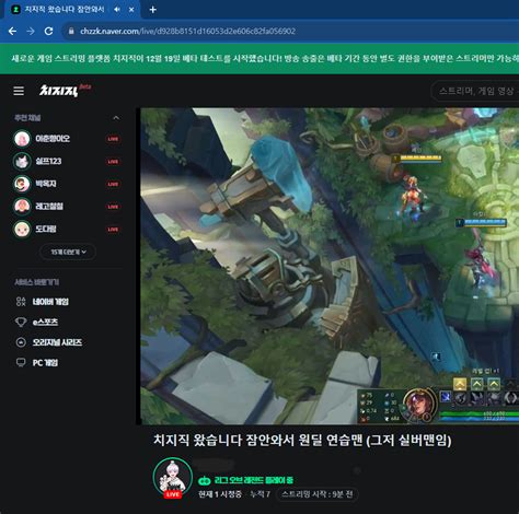 현재까지 네이버 치지직 여캠 최대 노출