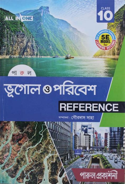 Parul Prakashani Geography Reference Class 10 Buy Parul Prakashani