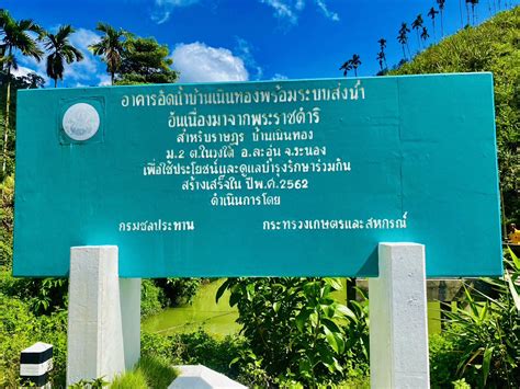 โครงการชลประทานระนอง สำนักงานชลประทานที่14